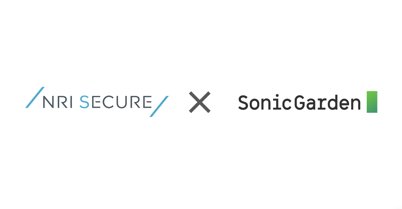 NRIセキュアテクノロジーズ株式会社様の「Secure - 株式会社ソニックガーデン